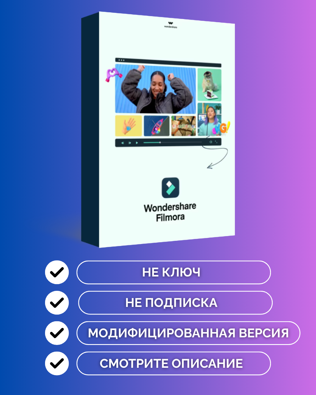 Wondershare Filmora X 14.8.17 [macOS]. Бессрочная активация навсегда. Неограниченное число устройств. Не является ключом. Не является подпиской. Модифицированная версия