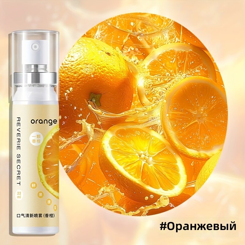 Долгоиграющий освежающий спрей для полости рта с ароматом апельсина и мяты, нераздражающая формула, мягкий для десен, удобен для использования в дороге