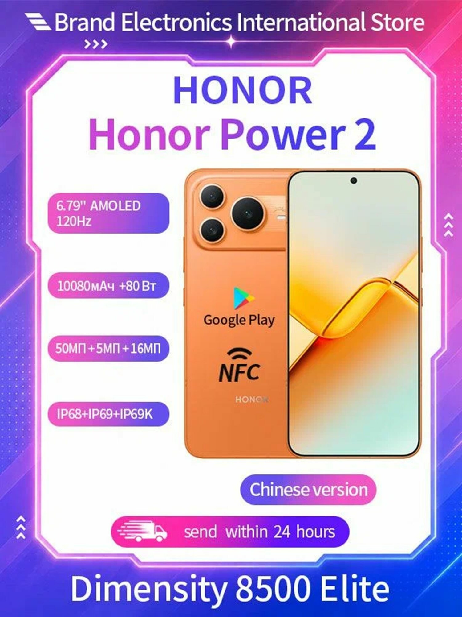 Honor Смартфон HONOR Power 2 12/256 Оранжевый,10080 мАч Dimensity 8500 Elite AMOLED 120Гц, Nano-SIM, CN version