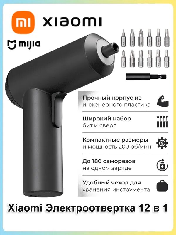 MIJIA Wiha 2000mAh Electric Screwdriver Set 12 в 1 MJDDLSD001QW для точных работ