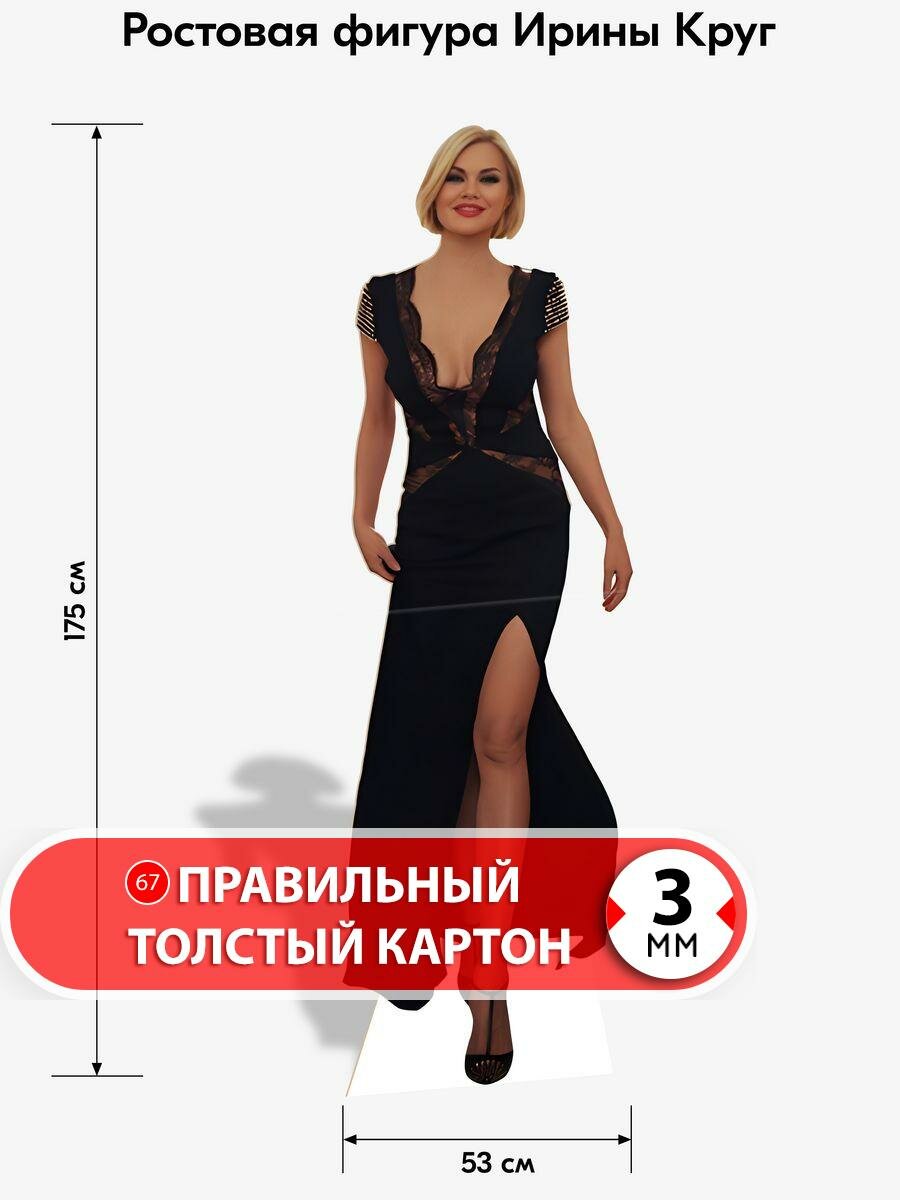 Аксессуар для фотосессий, самое это, Ирина Круг ростовая фигура