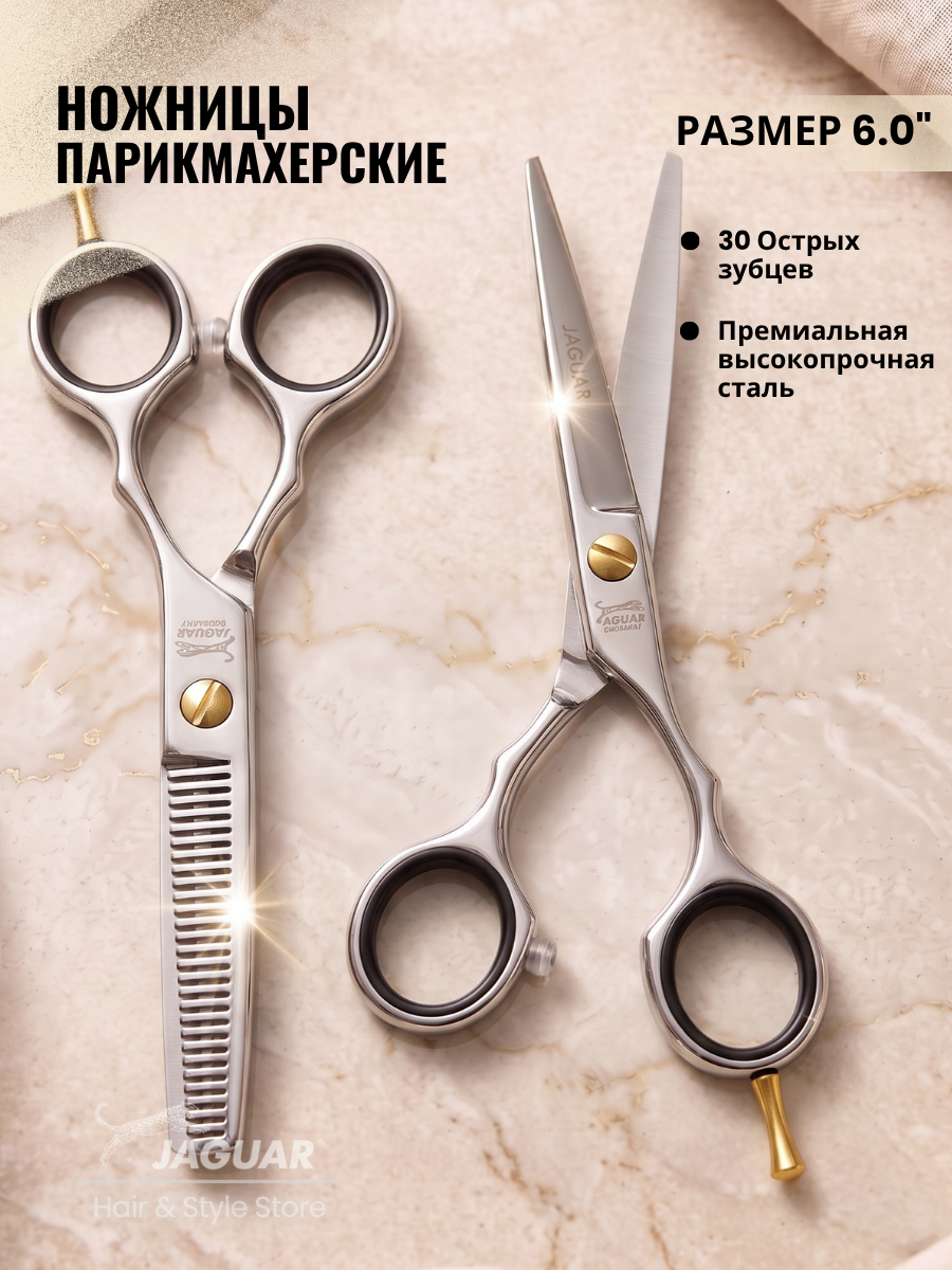 Набор профессиональных парикмахерских ножниц для стрижки волос 6.0