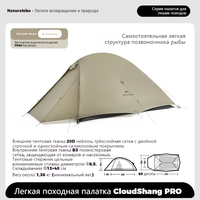 Naturehike Походная палатка 20Dнейлоновый Обтекаемый CNK2350WS020