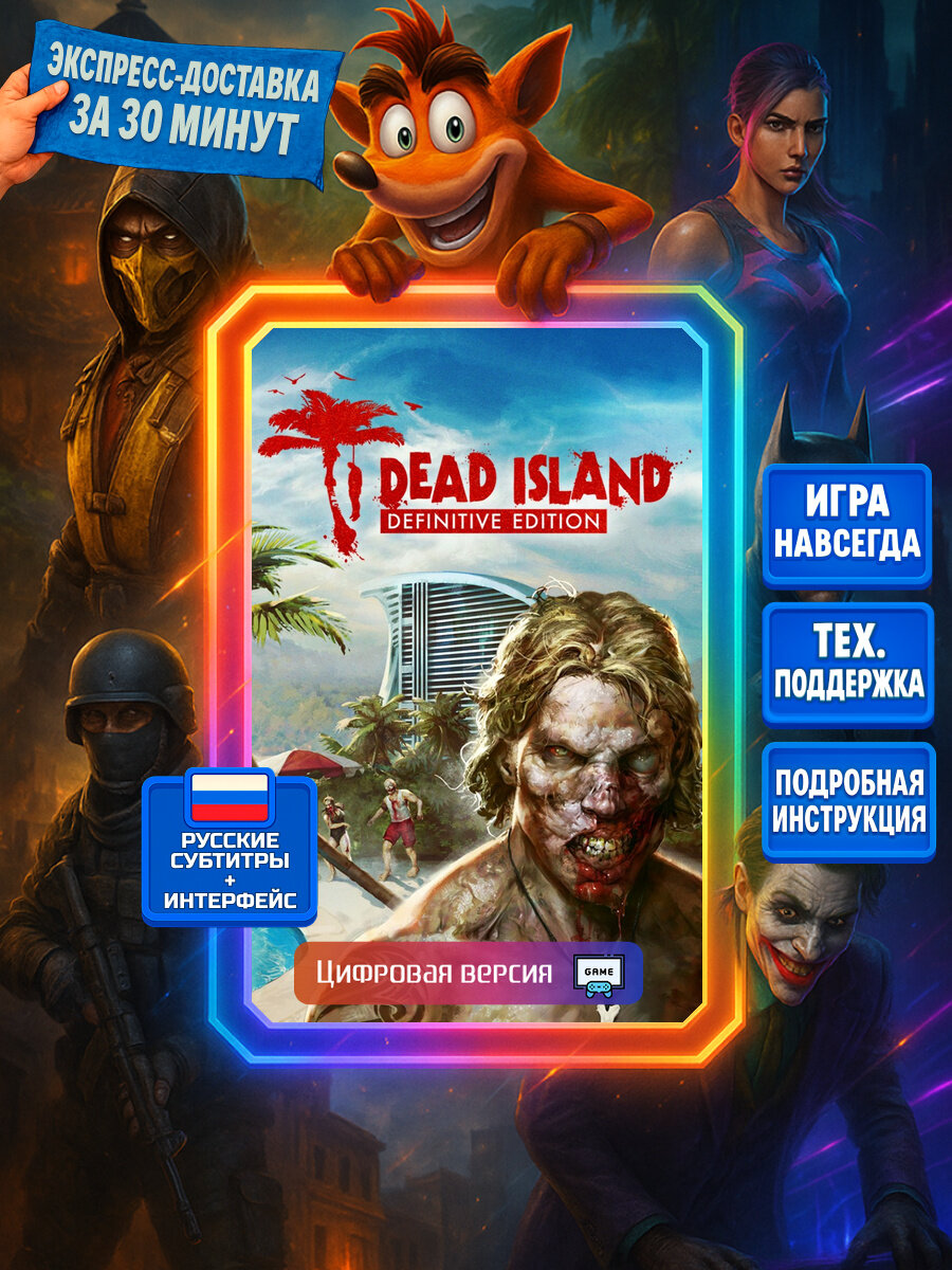 Dead Island Definitive Ed One, Series X|S | Экшен и приключения | Русские субтитры и интерфейс | Цифровая версия