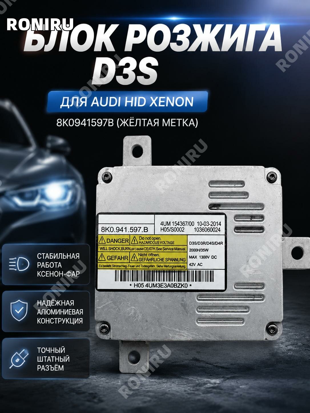 Блок розжига D3S HID Xenon для Audi8K0941597 B, алюминий