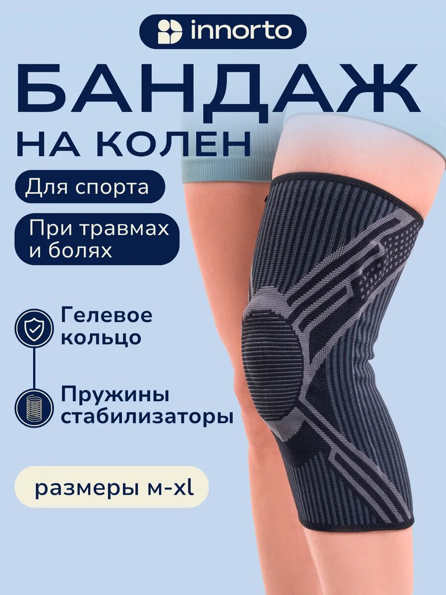 52454-XL Бандаж на колено с гелевым кольцом и полоc
