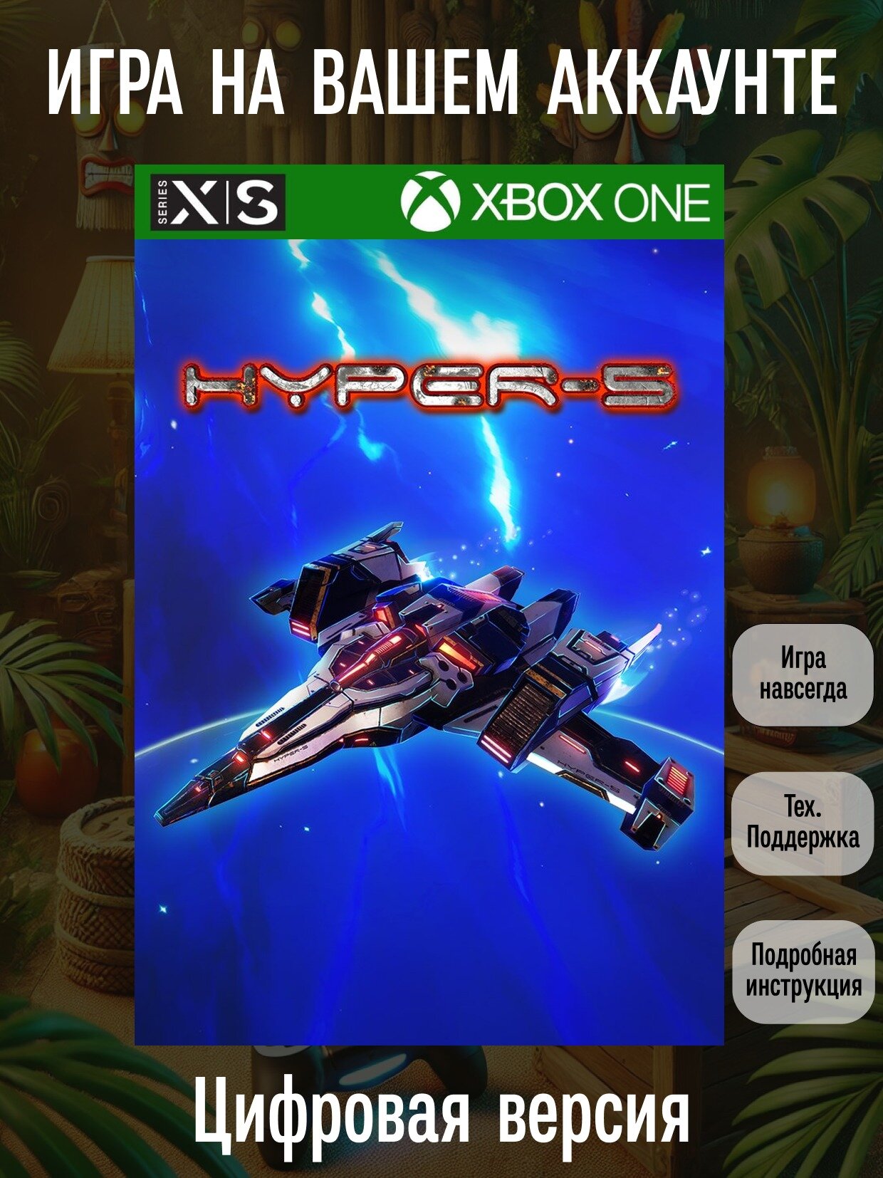 Hyper-5 | Xbox One/Series X|S | Шутер | Цифровая версия