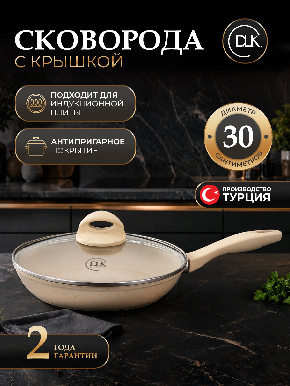 Сковорода с крышкой 30х6 см (3,35 л) с АПП, цвет: кремовый/золотой, арт. 5050-CRM/GD-30.