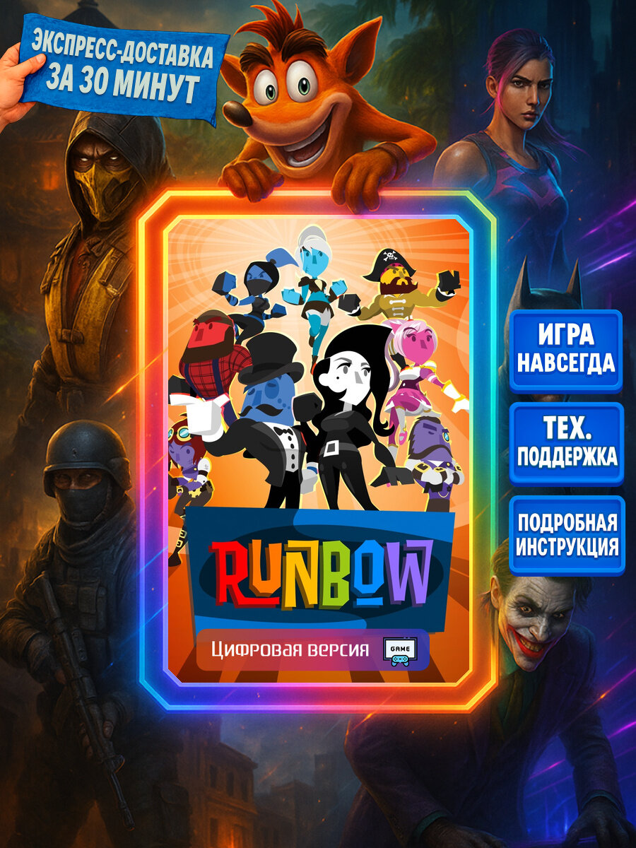 Runbow PS4/PS5 | Моментальная доставка | английский язык | головоломки