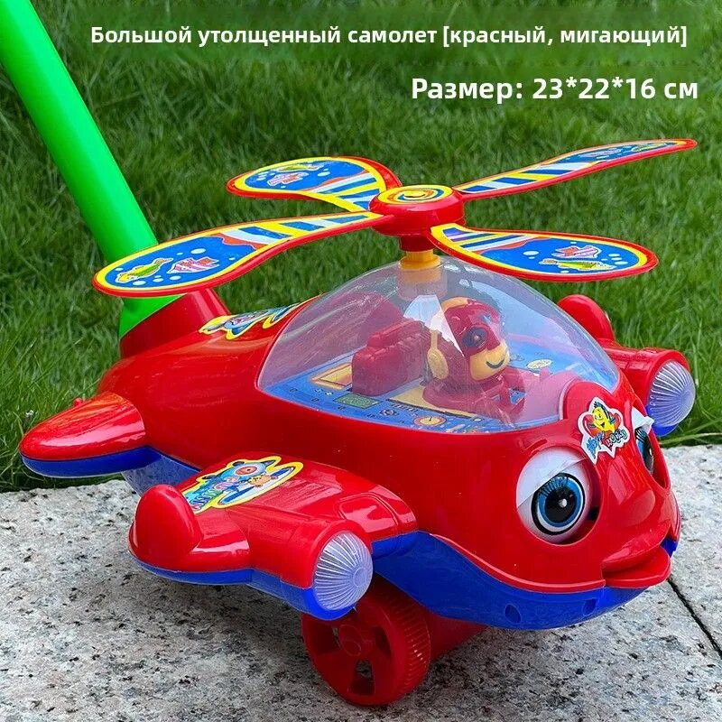 Большая утолщенная игрушка для малышей в виде самолета с ручным толкателем, ходунки младенцев с 2-секционной ручкой