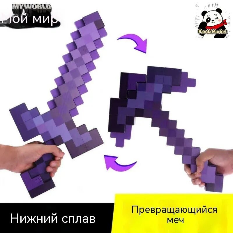 Трансформирующаяся игрушка Меч-Кирка из Minecraft, пиксельный подарок для детей