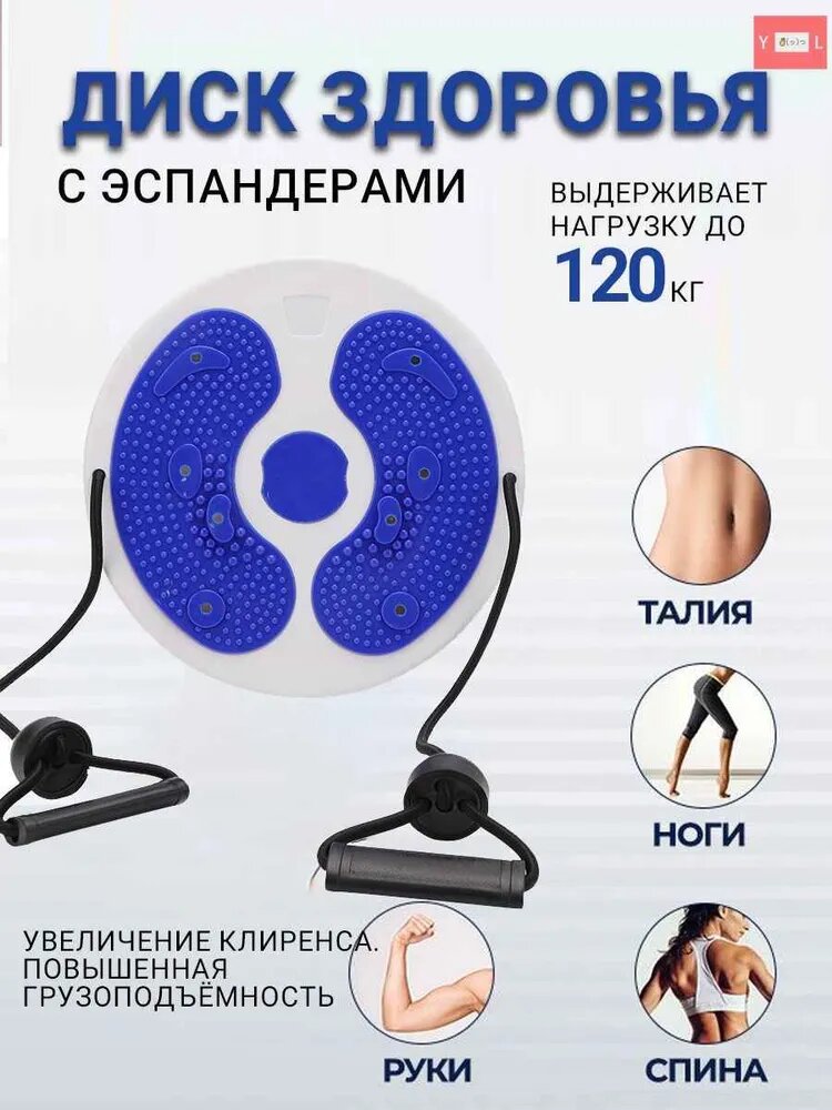 Диск здоровья с эспандерами вращающийся для похудения до 120 кг