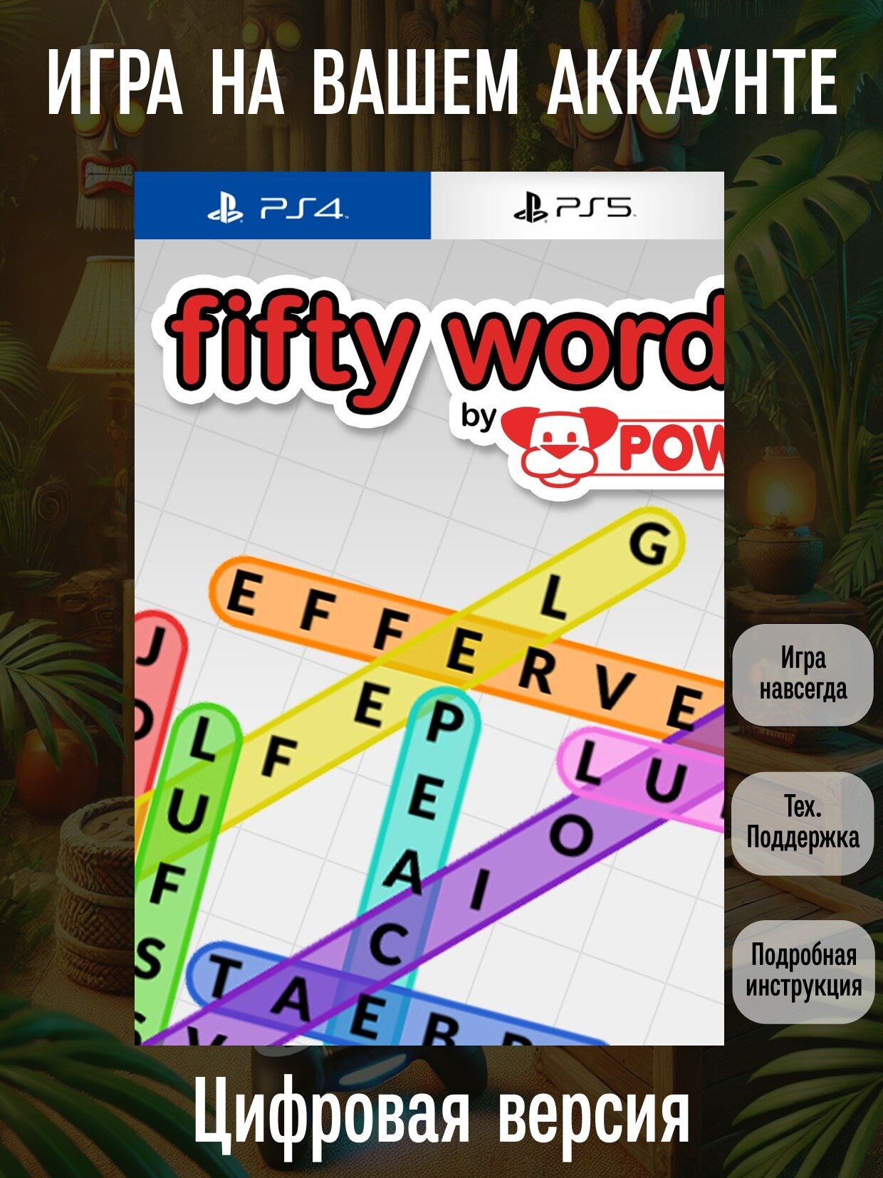 Fifty Words by POWGI | PlayStation 4/5 | английский язык | Головоломки