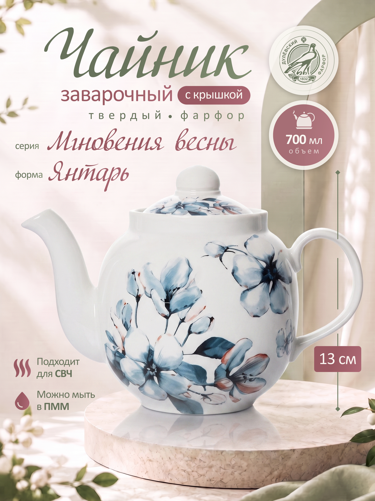 Чайник заварочный фарфоровый 700 мл. Дулево ф. Янтарь "Мгновения весны"