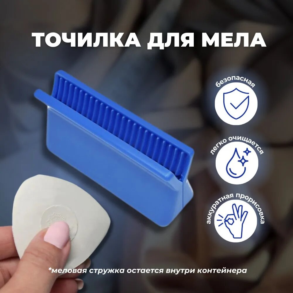 Мел портновский, цветов: 1 шт.