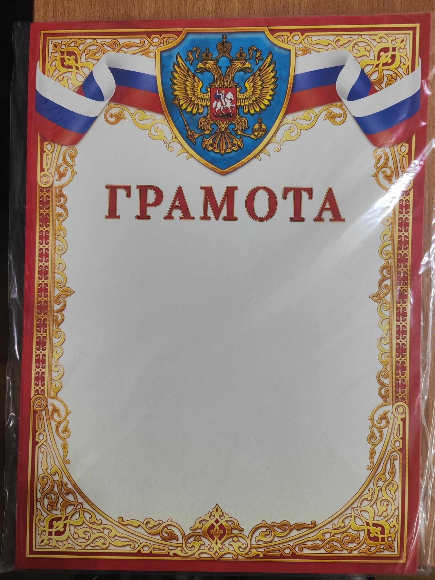 Грамота с гербом А4 10* штук