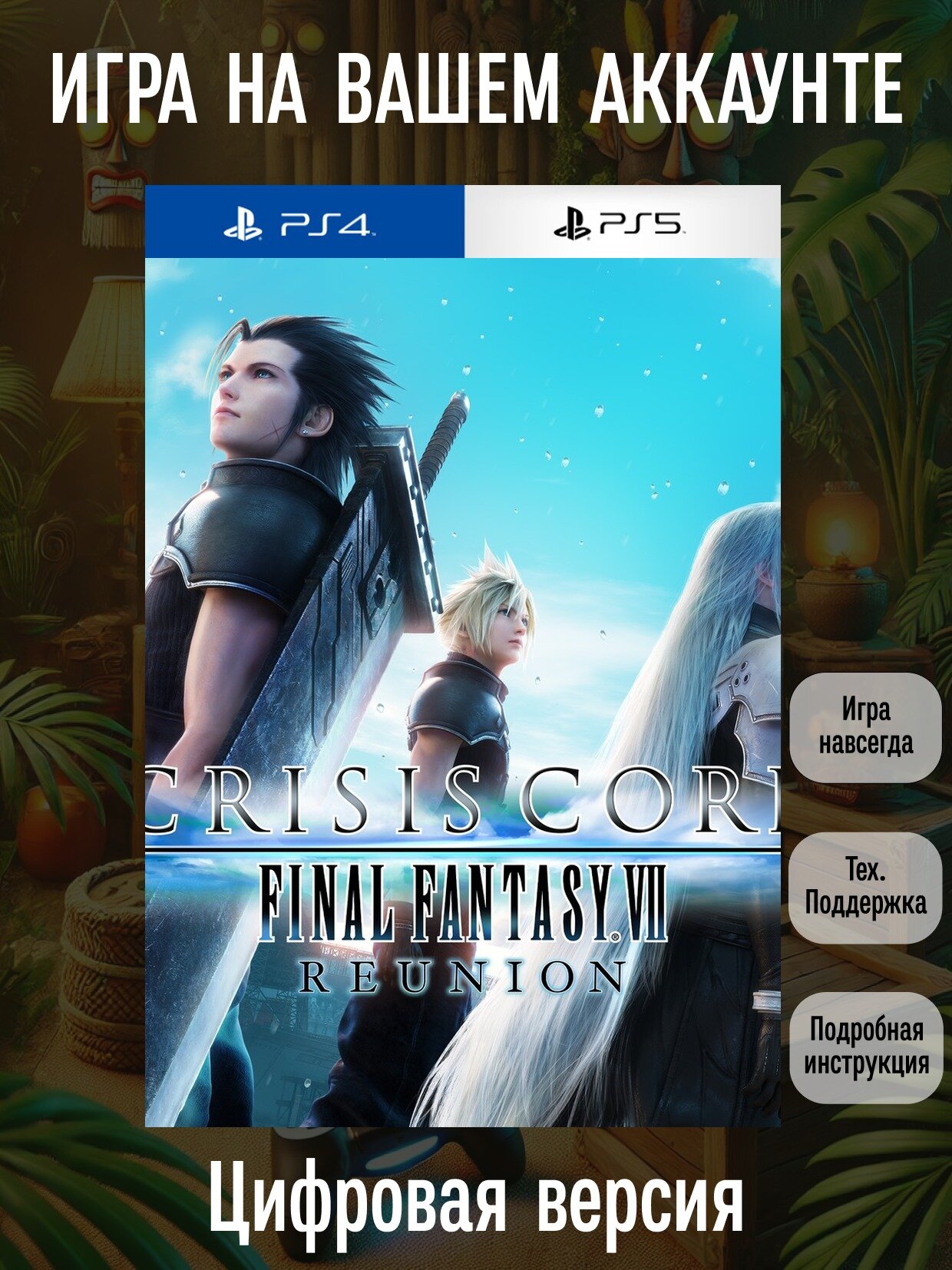CRISIS CORE –FINAL FANTASY VII– REUNION | PlayStation 4/5 | английский язык | Боевики