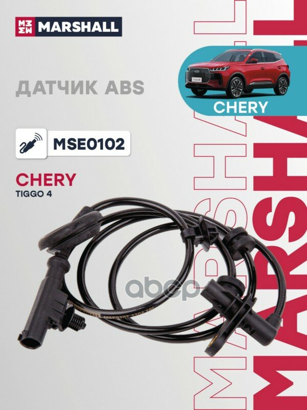 Датчик ABS MARSHALL арт. MSE0102