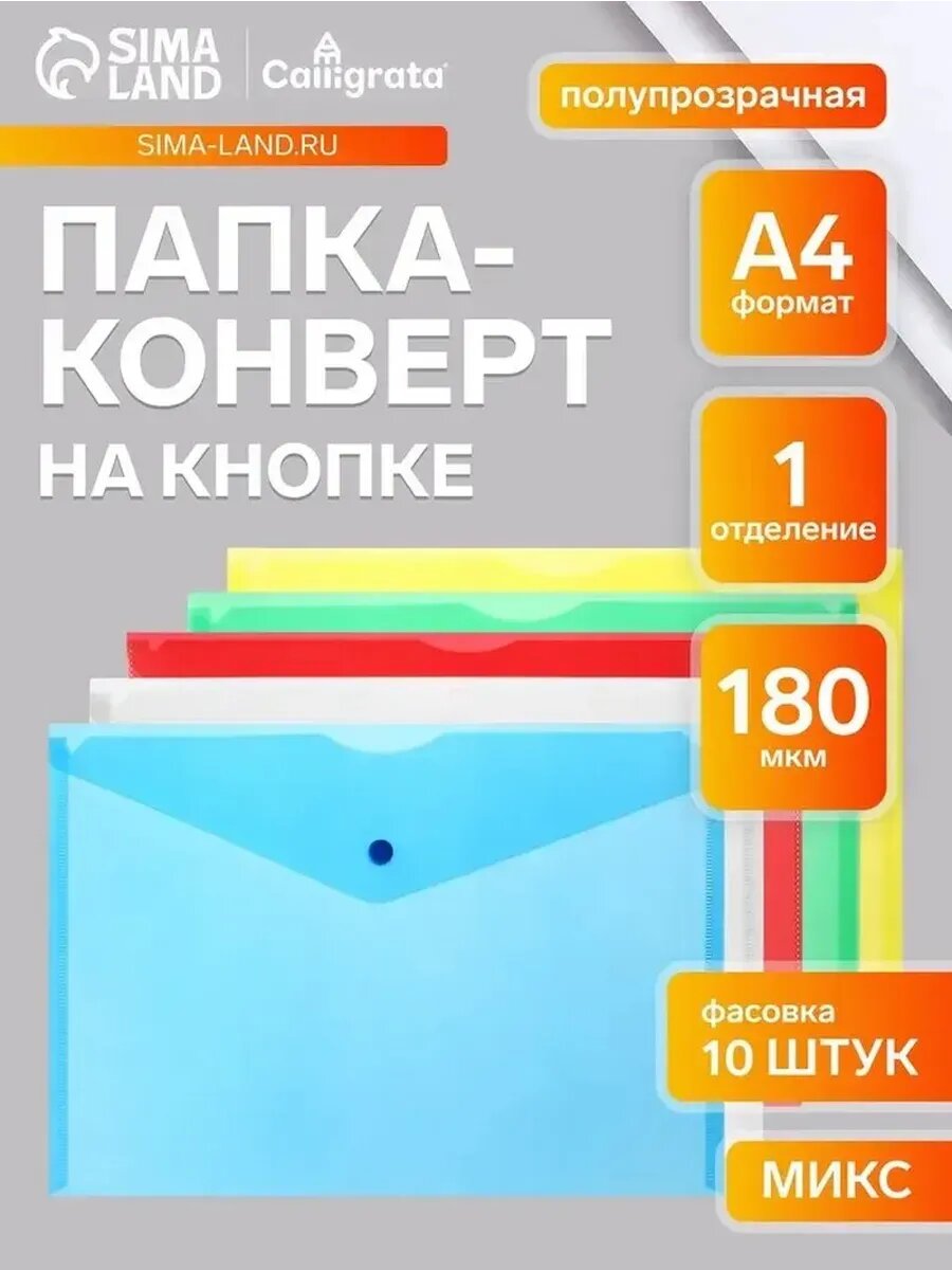 Набор полупрозрачных папок на кнопку, 10 шт.