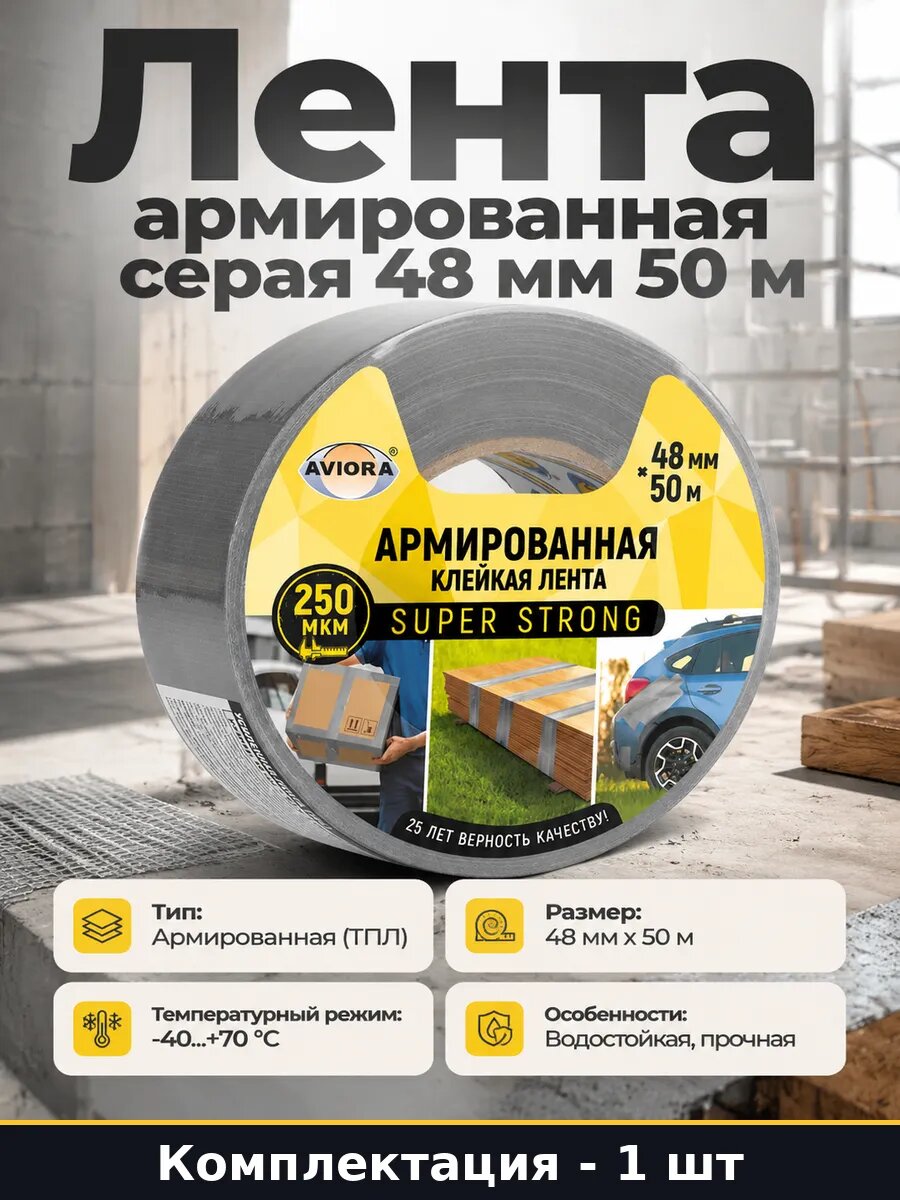 Лента монтажная ТПЛ 48 50 серая армированный скотч стекло