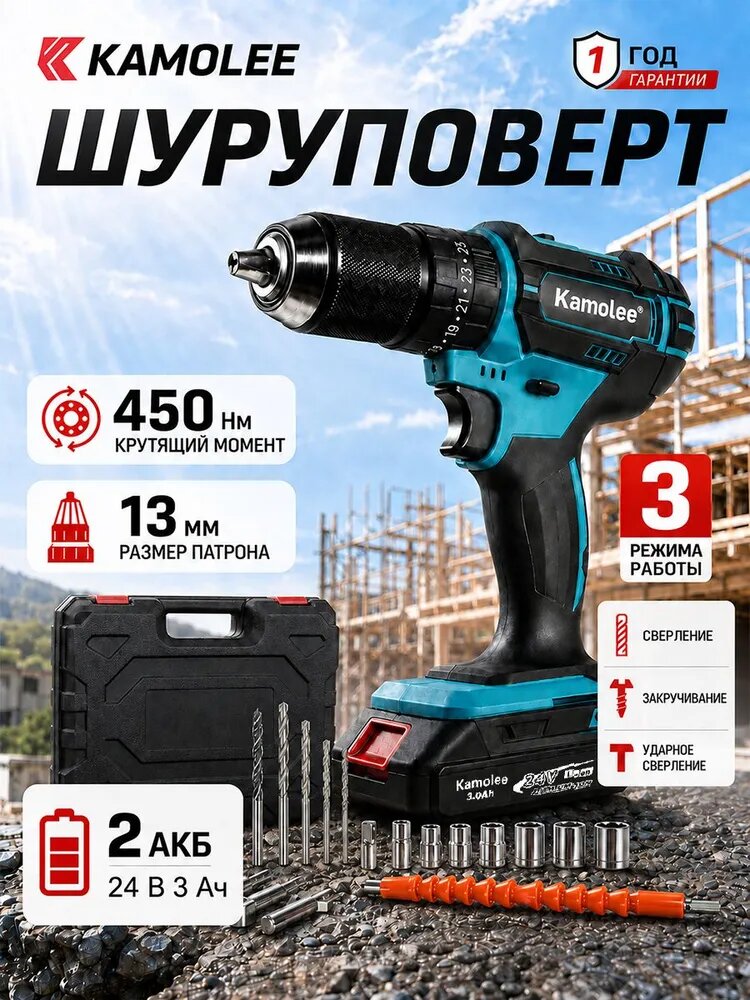 Kamolee Дрель-шуруповерт, 24 В, 450 Нм, 2 АКБ