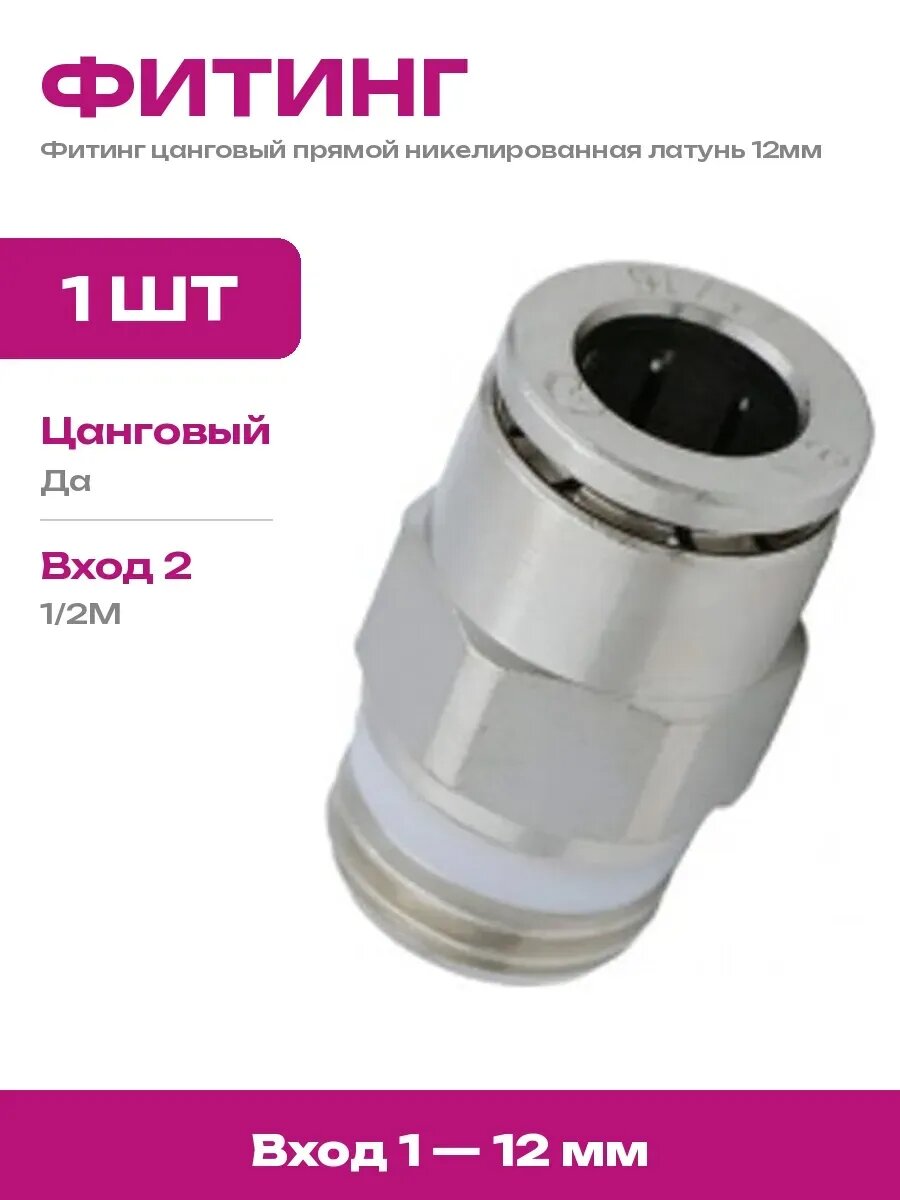 Фитинг для пневмоинструмента латунный, цанговый переходник