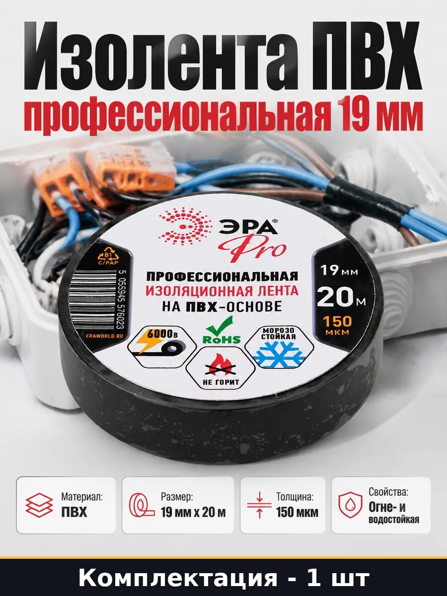 Изолента ПВХ черная 19 мм 20 метров профессиональная 150 мкм
