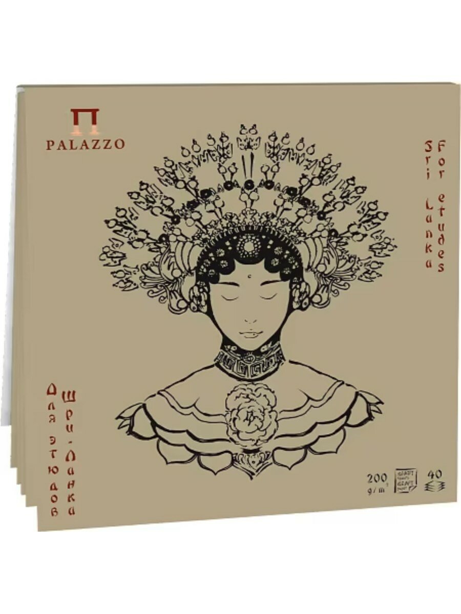 Планшет для этюдов PALAZZO "Шри-Ланка", 350х350 мм, 40 листов (ПЛ-3251)