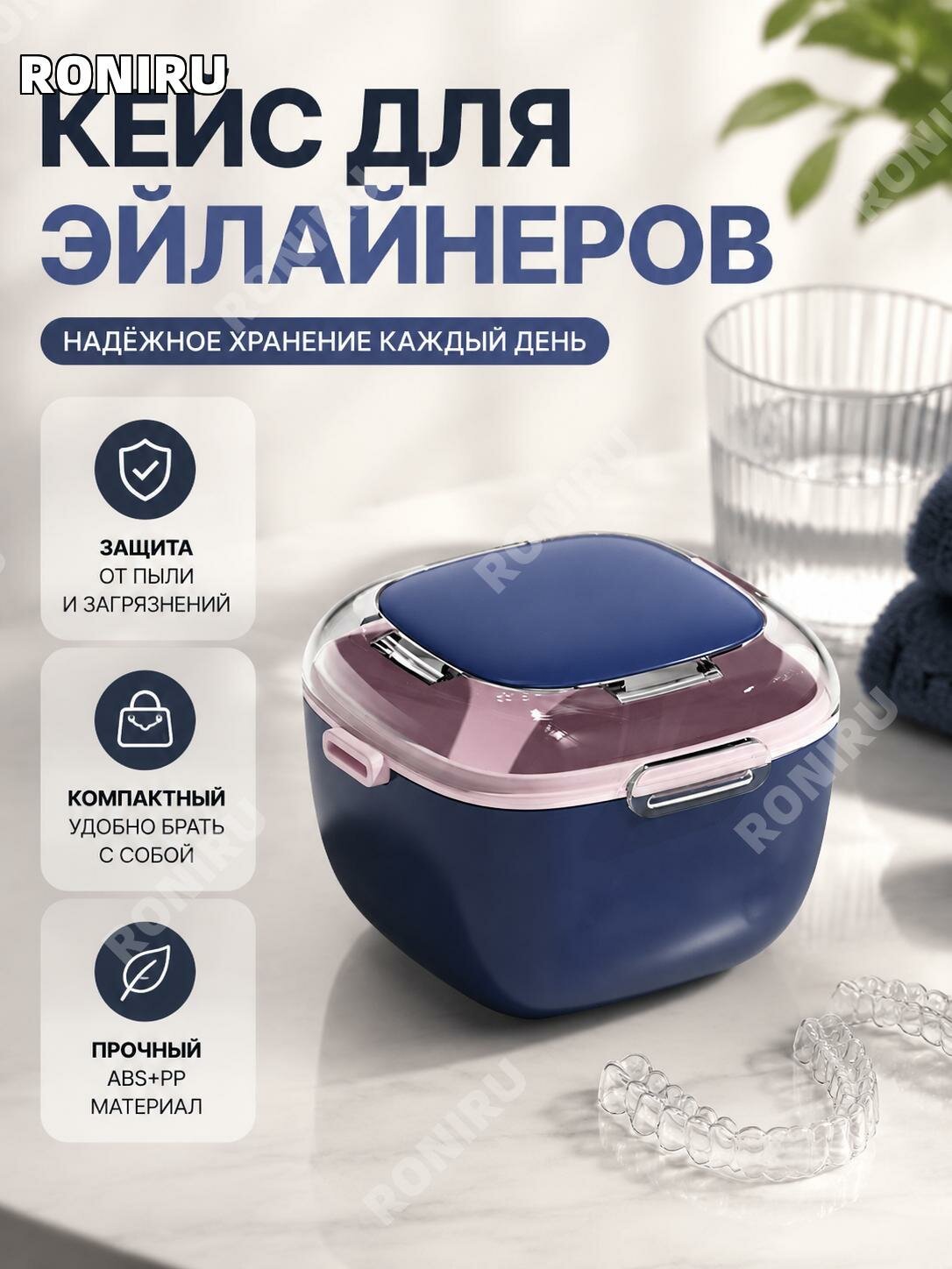 Контейнер для кап и зубных протезов ABS+PP, темно-синий