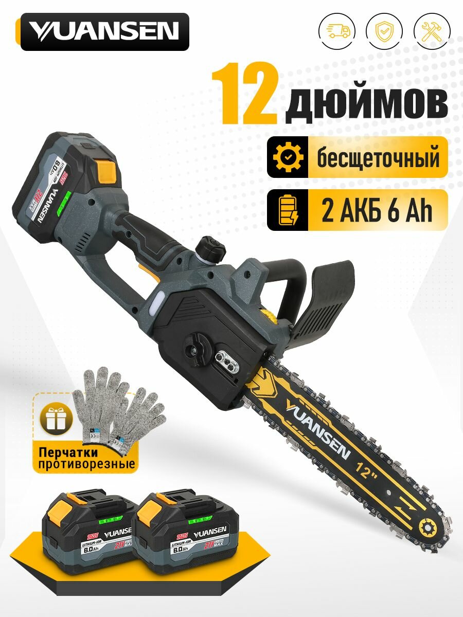 Пила цепная аккумуляторная бесщеточная, мощная профессиональная электропила 12 дюймов с системой смазки, с 2АКБ 6.0Ah , Высокой скорости