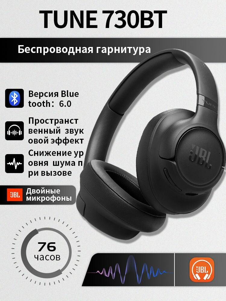 JBL TUNE 730BT Беспроводные Bluetooth-наушники