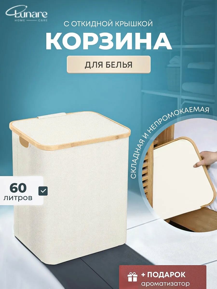 Корзина для белья "Lunare" Альт-Пласт, прямоугольная, с крышкой, складная