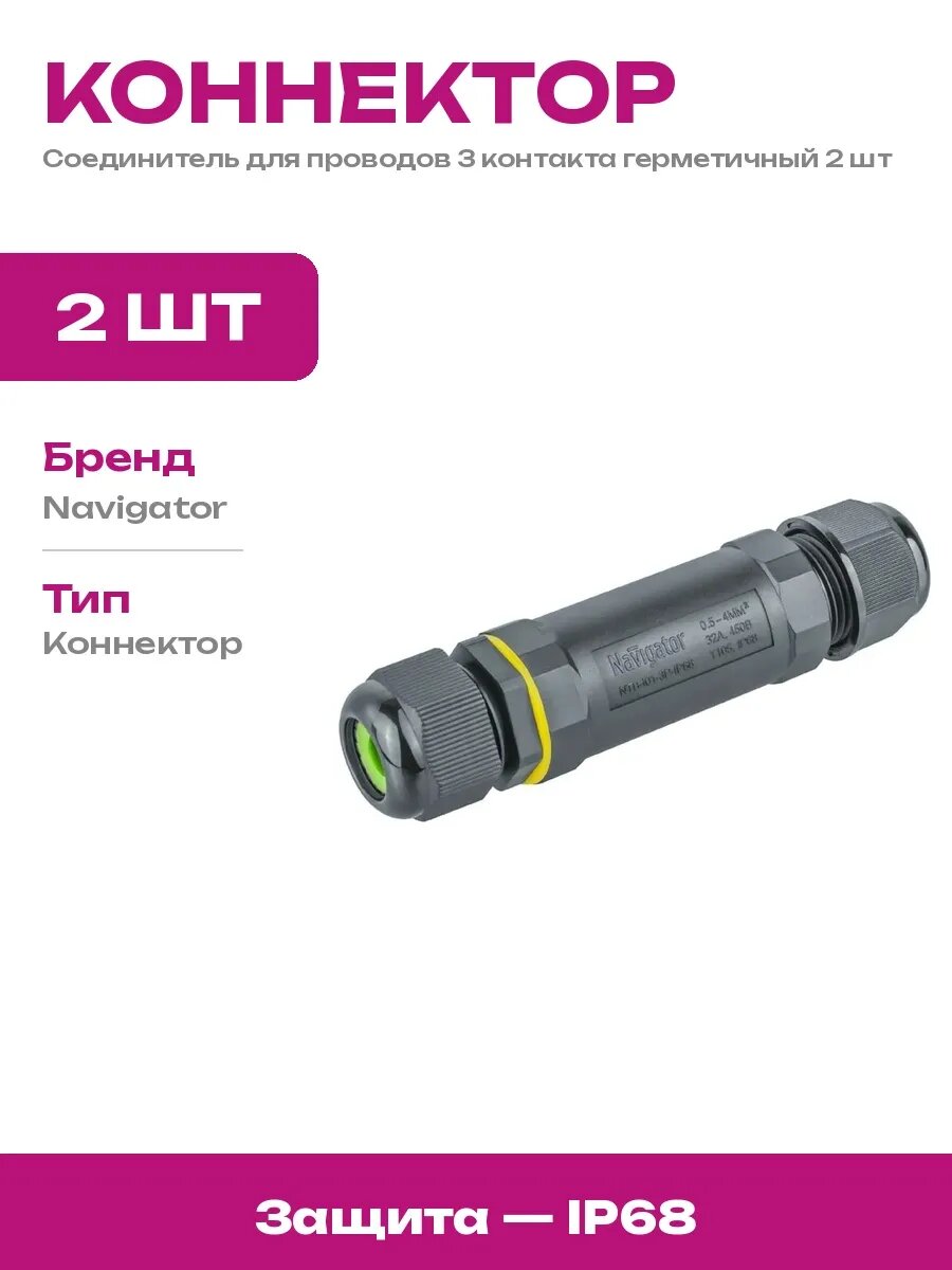 Соединитель проводов 3 контакта 2 шт герметичный коннектор