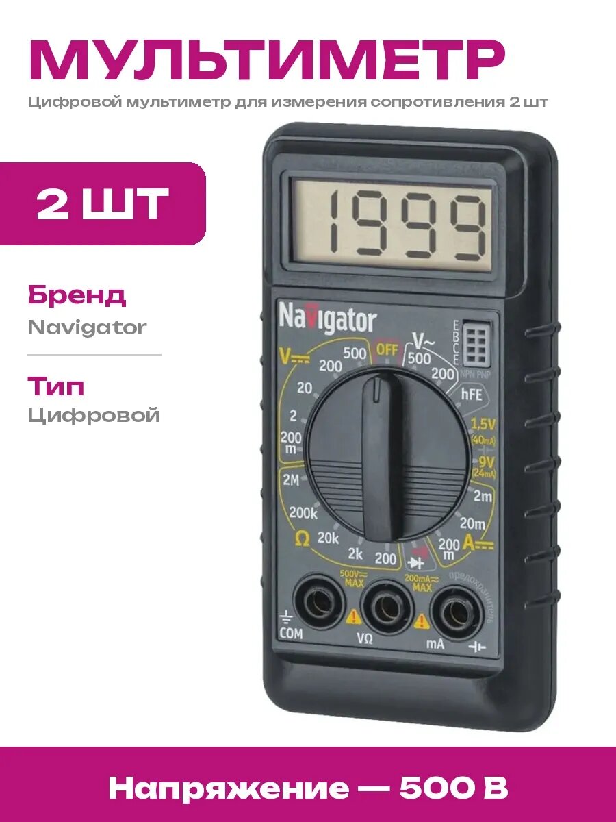 Мультиметр цифровой для прозвонки цепи 2 шт компактный