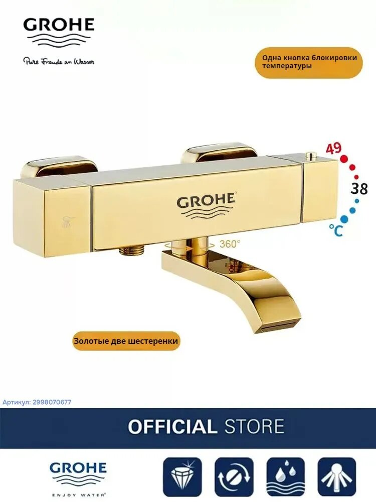 Термостат GROHE Смеситель для душа с термостатическим регулированием, качественный смеситель для ванной комнаты