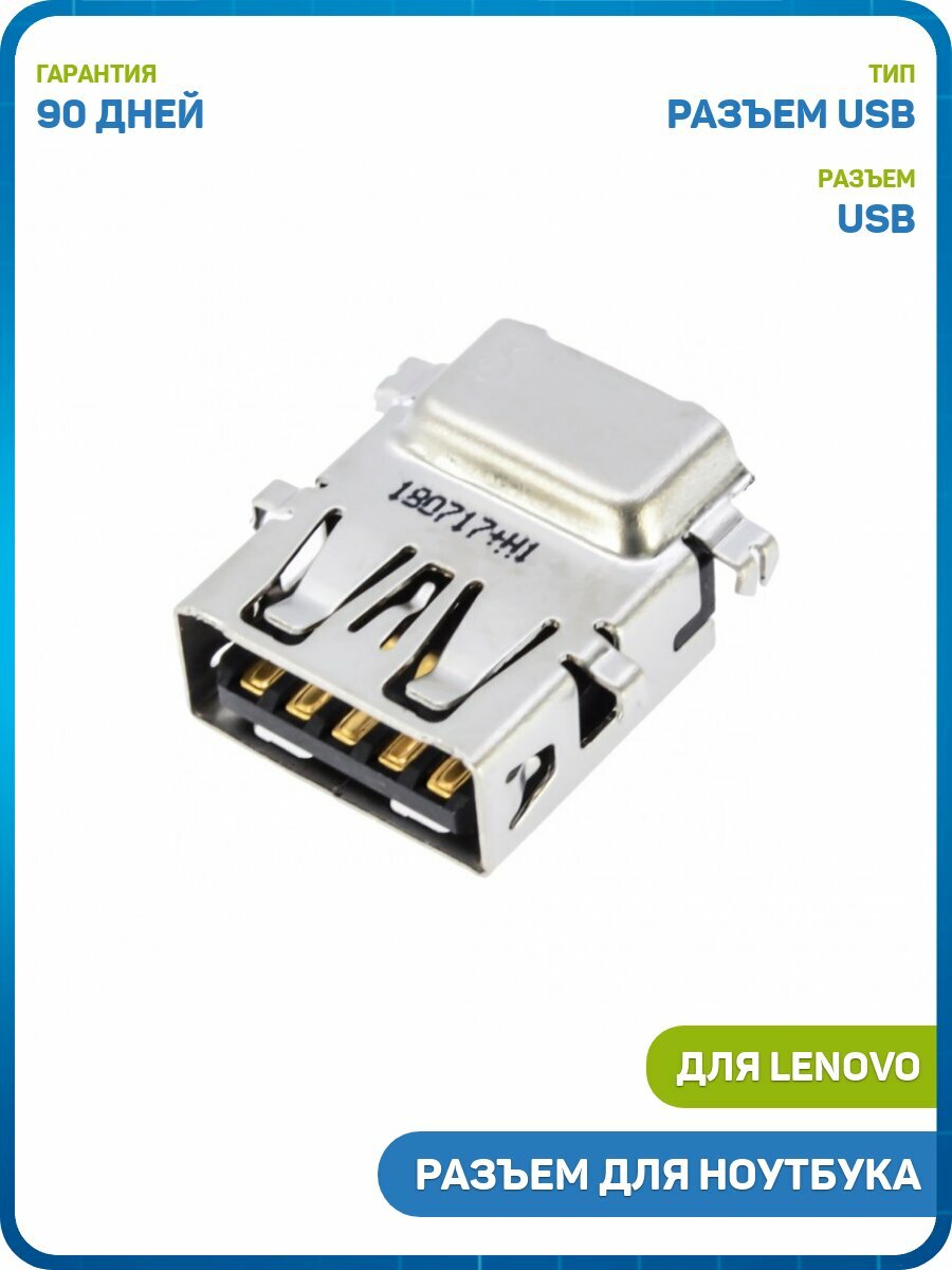 Разъем USB для ноутбука Lenovo Y50-70 / Y70-70