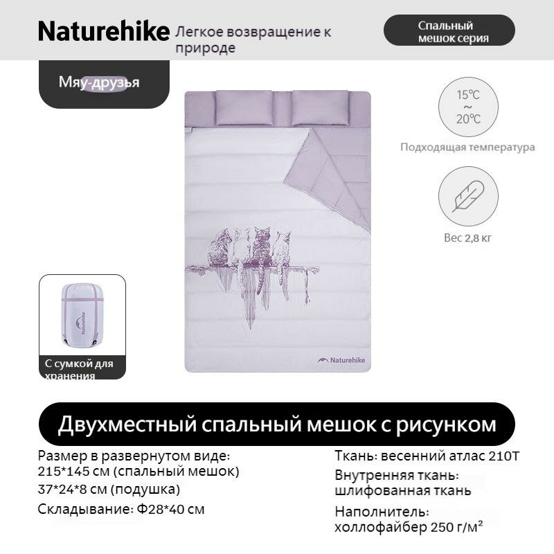 Naturehike Спальный мешок с рисунком для 2 человек，Текстиль Chunya, матовая ткань，215X145CM NH21MSD06