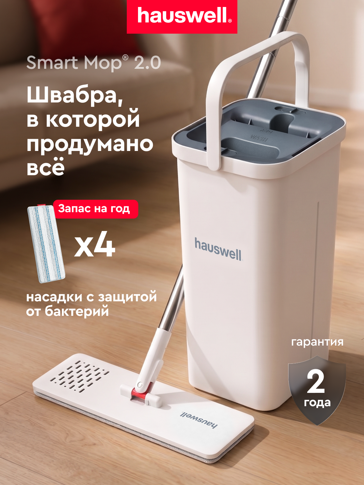 Швабра c отжимом и ведром для полов Smart Mop 2.0, белая, 4 насадки
