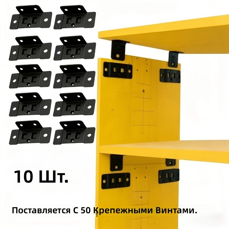 Набор крепежных элементов 60 шт. (10 черных L-образных соединителей 90° + 50 винтов), металлические зажимы с вставками 2-в-1, усиленные кронштейны для полок, фурнитура для домашнего ремонта, простая установка без сложных инструментов