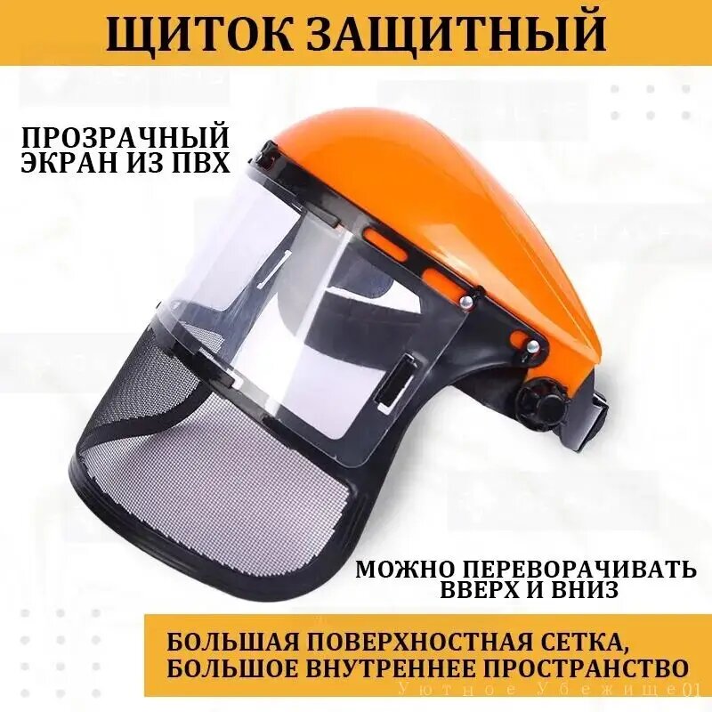 Щиток защитный, цвет: Прозрачный, 1 шт.