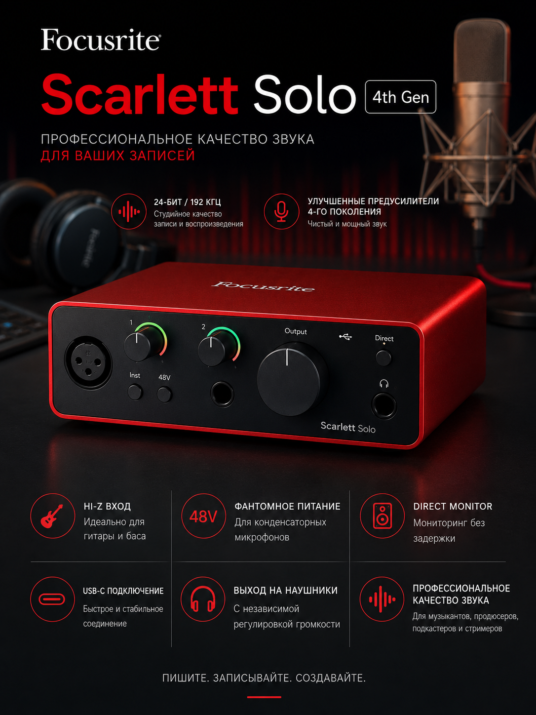 Внешняя звуковая карта аудиоинтерфейс Focusrite Scarlett Solo 4th Gen
