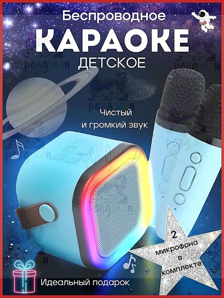 Детская беспроводная караоке колонка с 2 микрофонами Bluetooth, подсветкой, 10 Вт, Голубой
