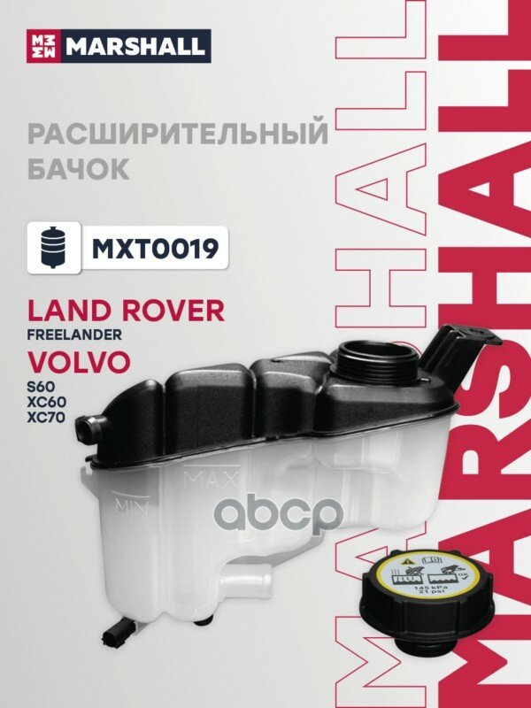 (Производитель: VOLVO) Бачок расширительный системы охлаждения LAND ROVER FREELANDER: II 06- VOLVO S60: II 10- S80: II 06- .