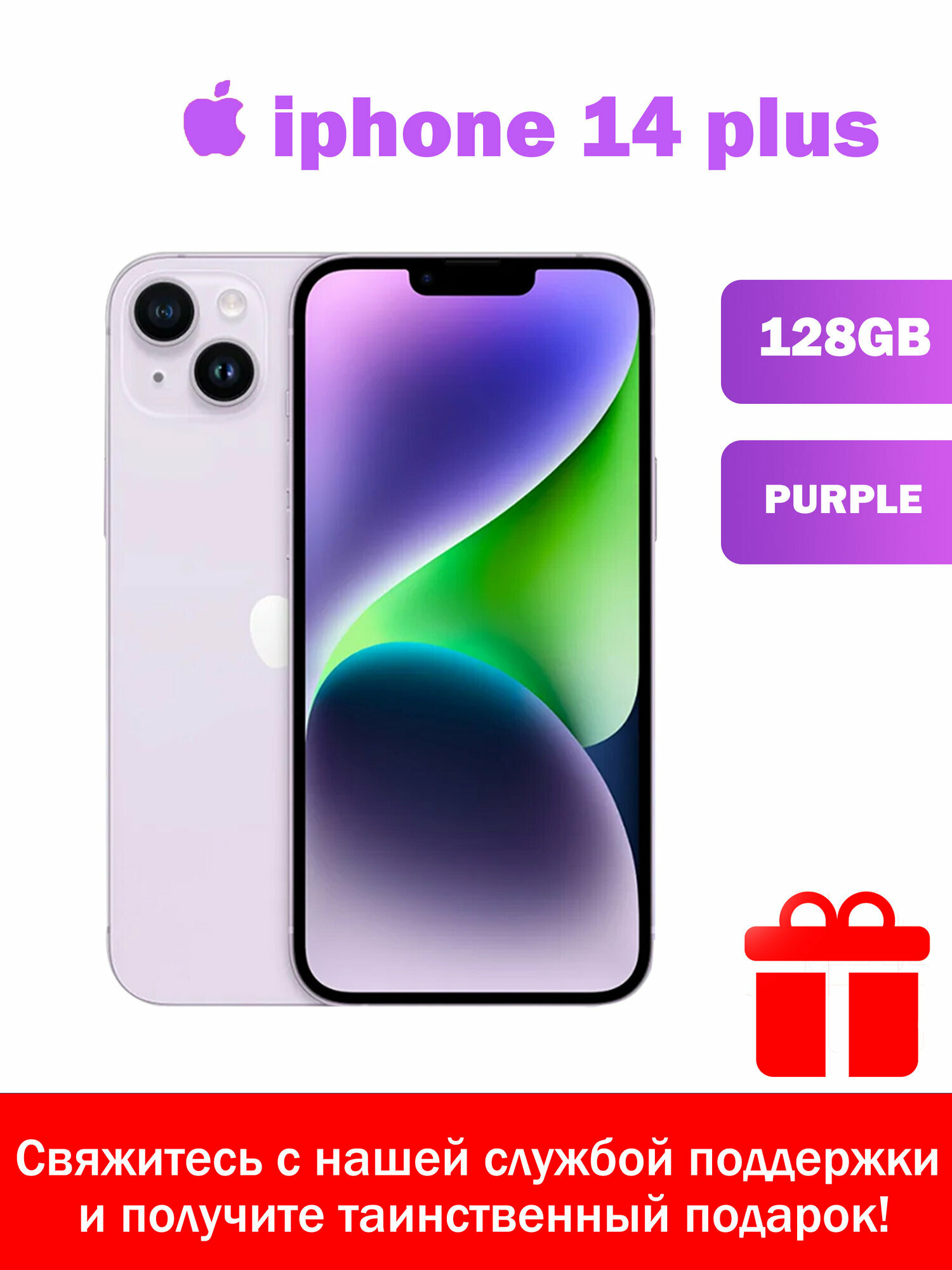 Смартфон iPhone 14 Plus,6 ГБ+128 ГБ, Фиолетовый, поддержка Nano SIM+eSIM