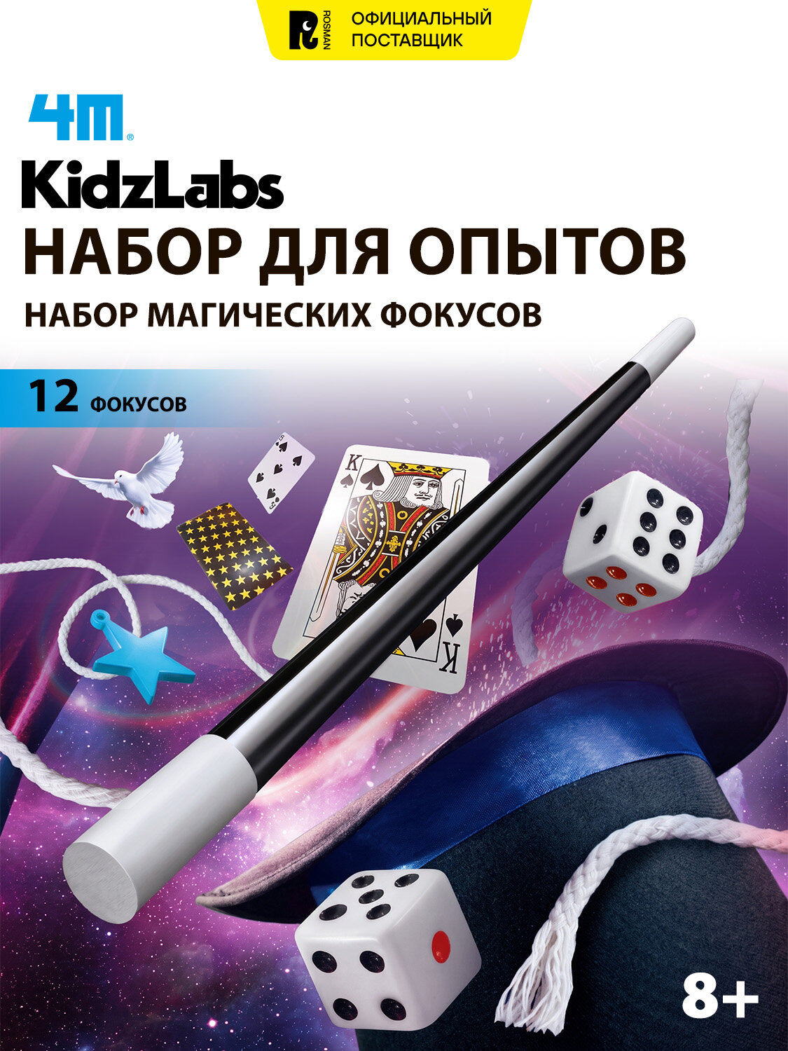 Игровой набор Набор магических фокусов, 12 фокусов. KidzLabs/ КидзЛабс 4М