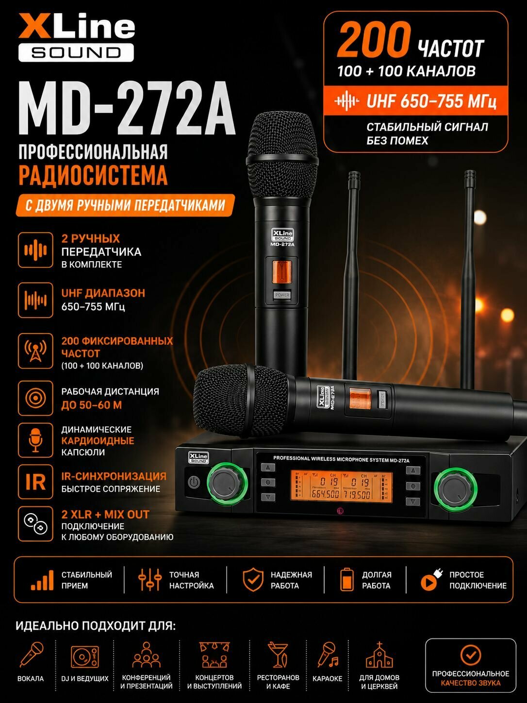 Радиосистема двухканальная c двумя ручными передатчиками Xline MD-272A 2 канала по 100 фикс. частот