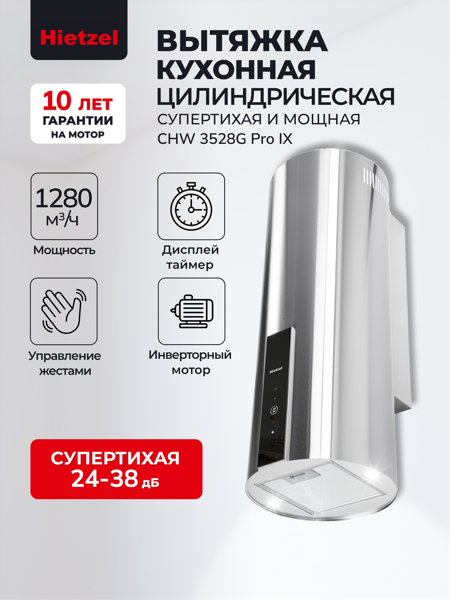Супер тихая вытяжка цилиндрическая для кухни 35 см серая Hietzel CHW 3528G Pro IX