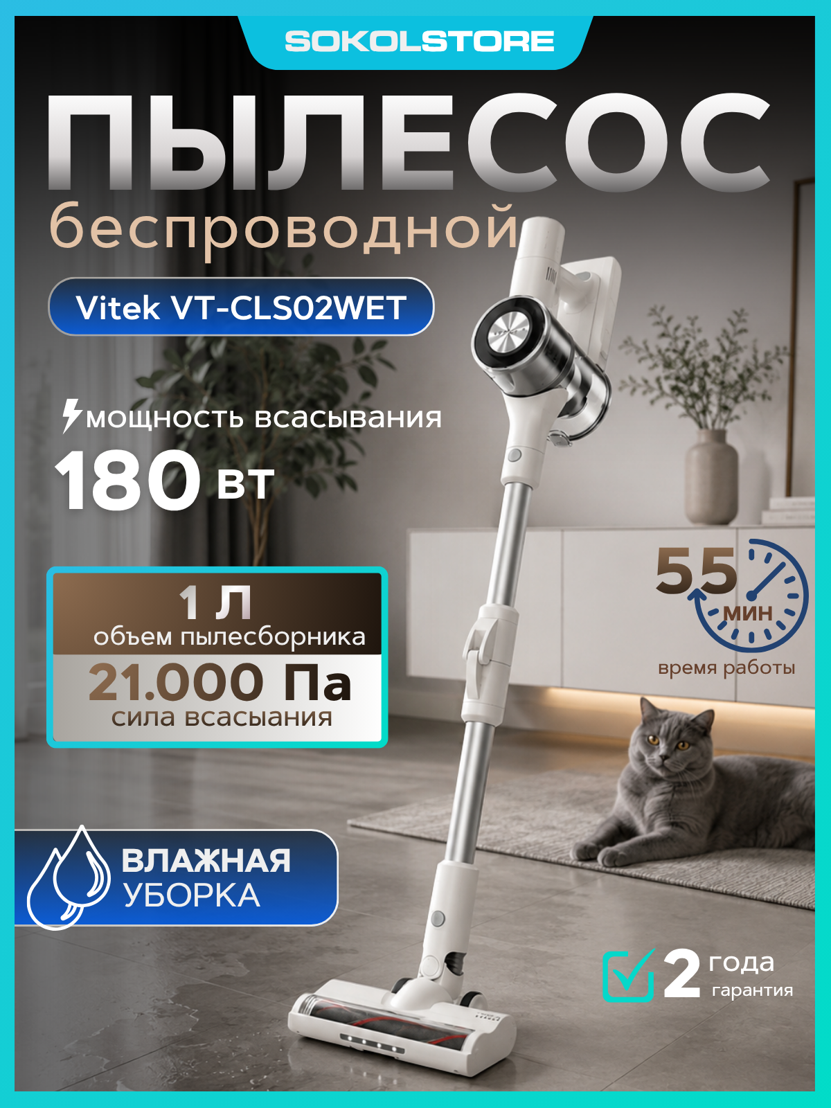 Пылесос VITEK VT-CLS02WET, беспроводной, вертикальный, 250Вт, с влажной уборкой, бежевый