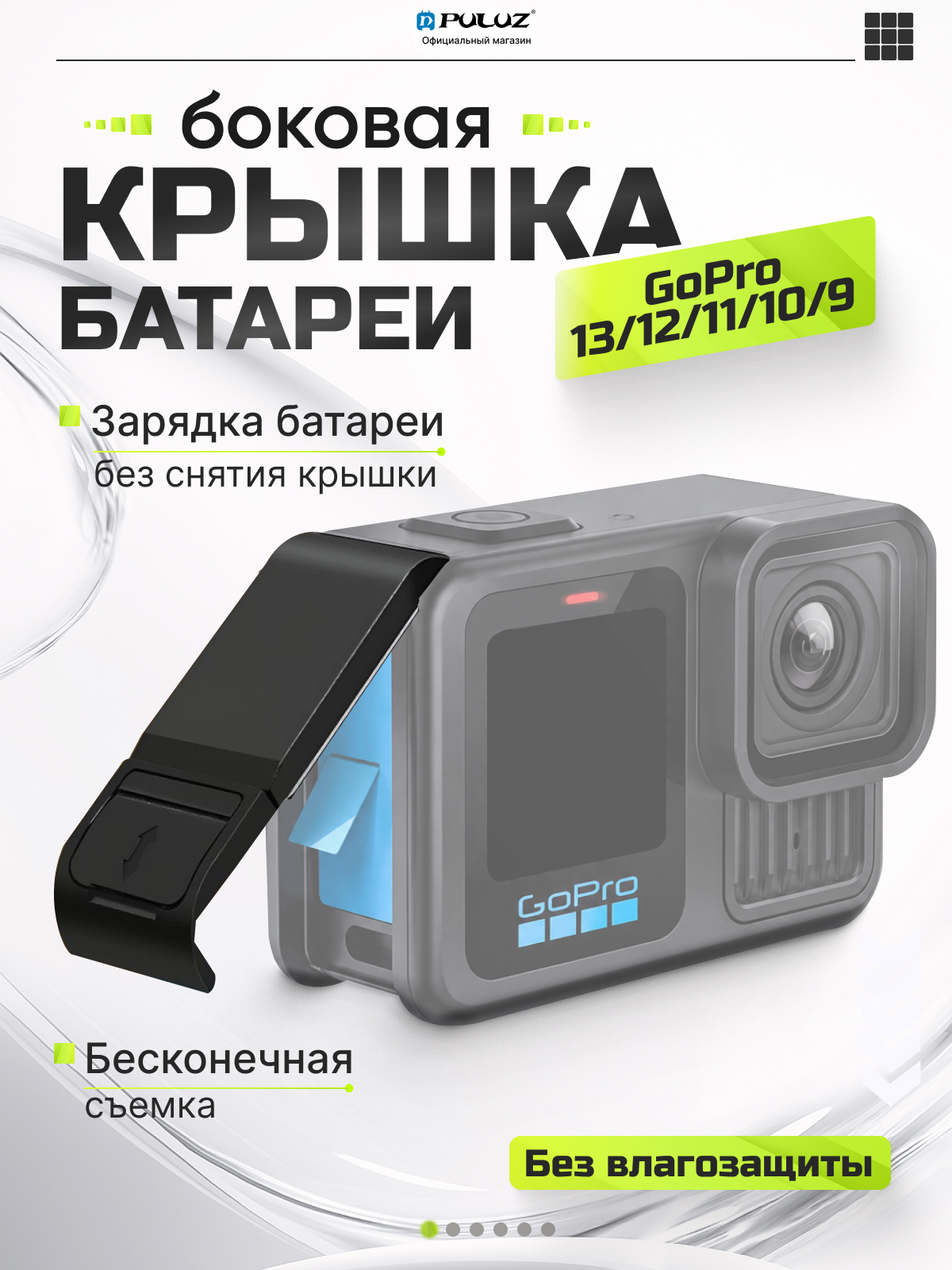 Пластиковая крышка интерфейса батареи PULUZ для GoPro HERO 13/ 12/ 11/ 10/ 9 Black (черная)