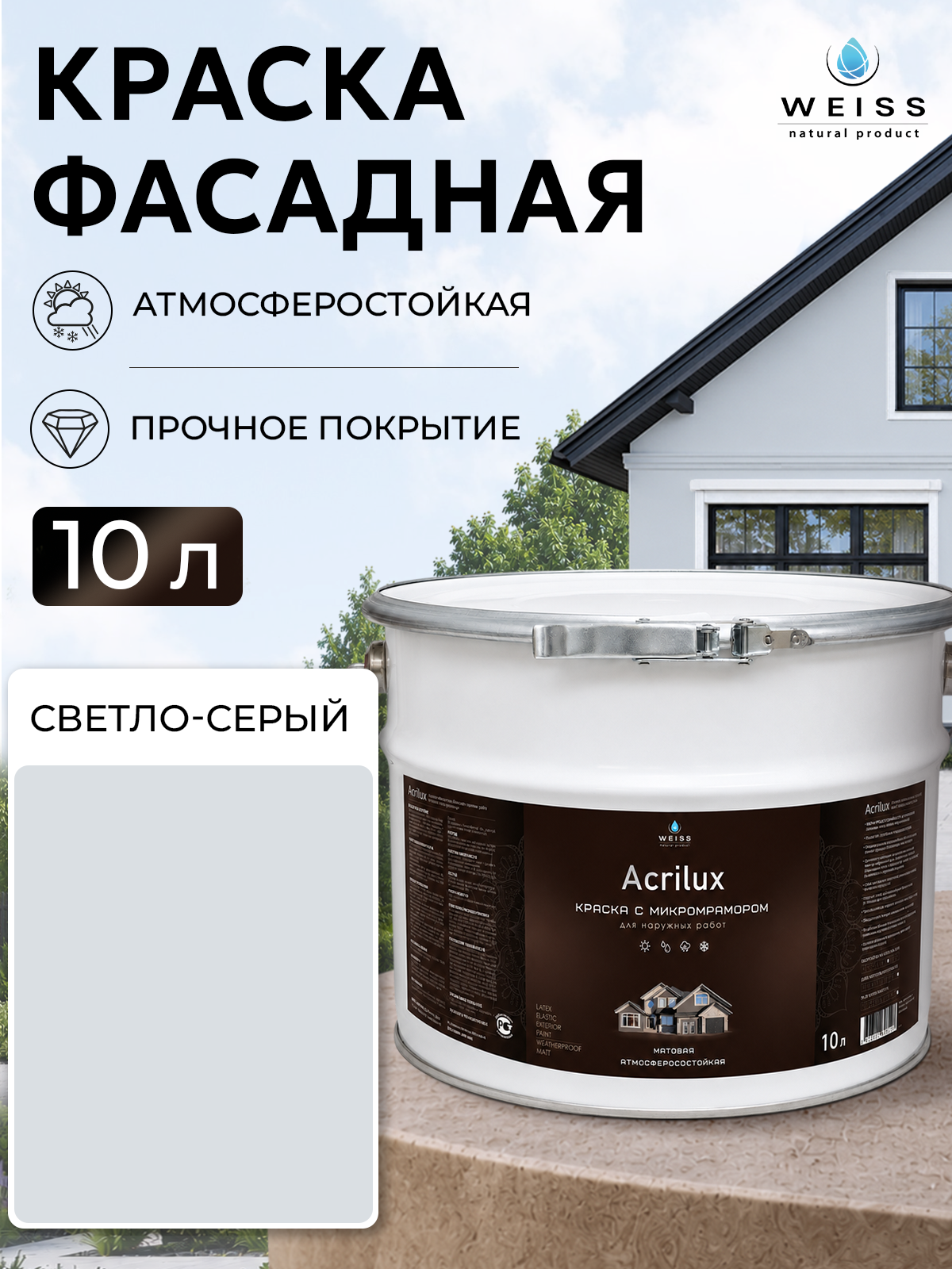 Фасадная краска WEISS, акриловая, для наружных и внутренних работ, 10л